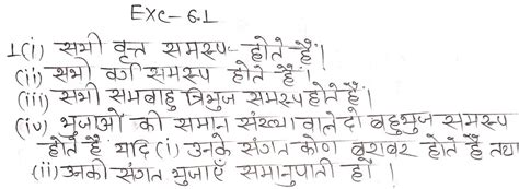 Bseb Bihar Board Class 10 Maths Solutions Chapter 6 त्रिभुज Ex 61