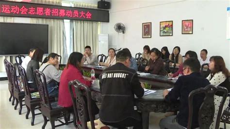 办好省运会丨顺昌中等职业学校召开志愿者招募动员大会 大武夷新闻网