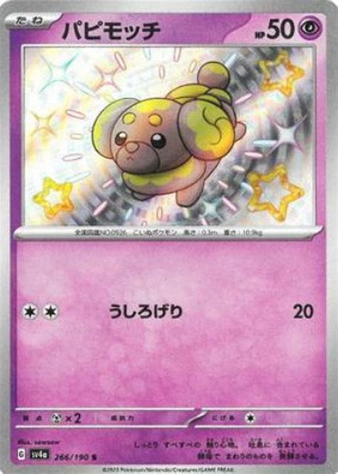Fidough 2023 Japanese Scarlet Violet Shiny Treasure Ex 266 190