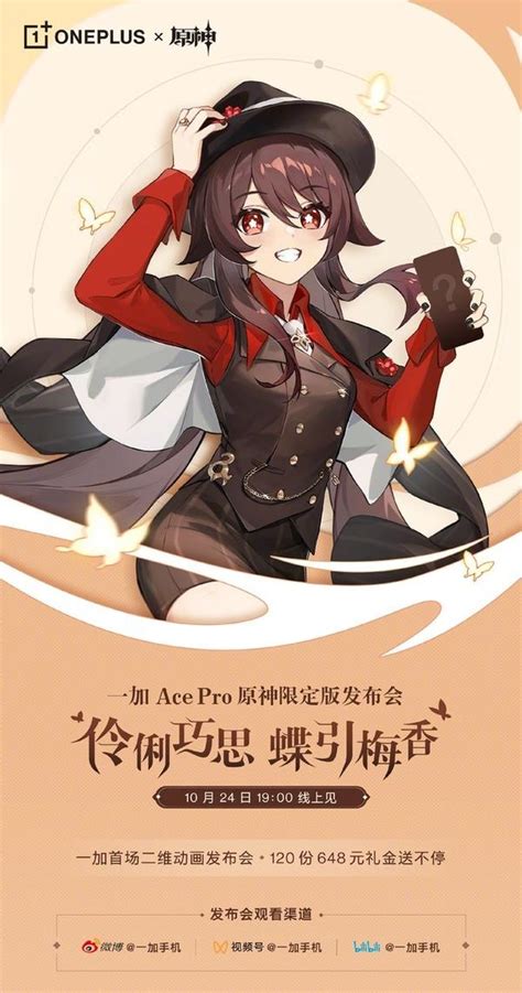 胡桃联名 一加ace Pro原神限定版定档10月24日 知乎