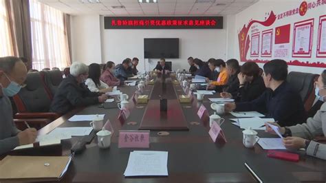 蒙古文扎鲁特旗招商引资优惠政策征求意见座谈会召开澎湃号·政务澎湃新闻 The Paper