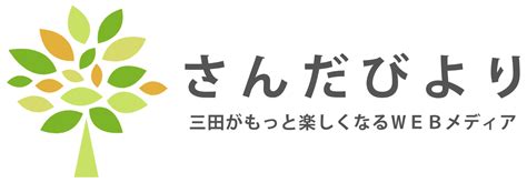 【2024年版】三田市と近隣地域の開店・閉店・リニューアル情報まとめ さんだびより 三田がもっと楽しくなるwebメディア