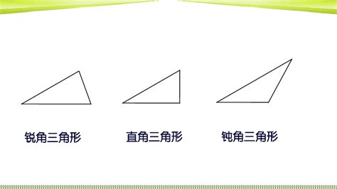 锐角三角形图画锐角三角形钝角大山谷图库