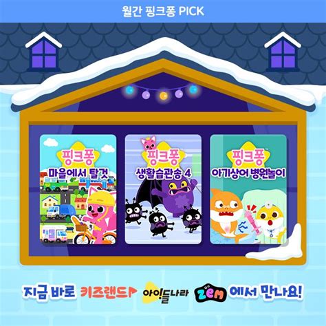 핑크퐁 월간핑크퐁pick 1월 설레는 2023년의 시작 핑크퐁 신작과 함께해요💙 🚘핑크퐁