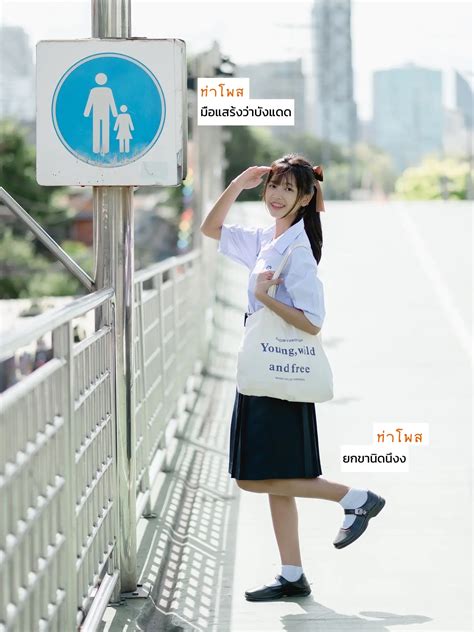 How To โพสท่าชุดนักเรียน 📍สะพานเขียวandสวนเบญจกิติ แกลเลอรีที่โพสต์โดย