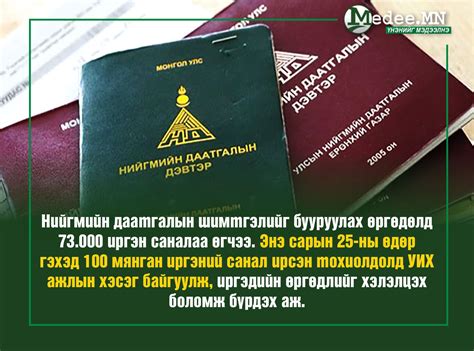 Medee Mn 🟢Нийгмийн даатгалын шимтгэлийг бууруулах өргөдөлд 73 000