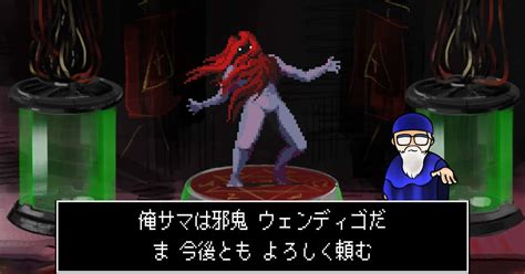 邪鬼ウェンディゴの合体レシピ 真女神転生2