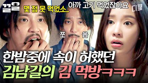 마치 공포영화 속 한 장면💥 불 끄고 먹방하다 명불허전 Youtube