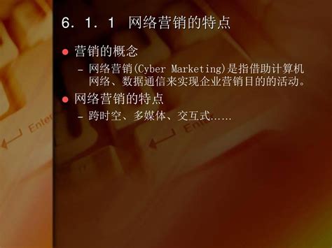 第六章 网络营销 Ppt Download