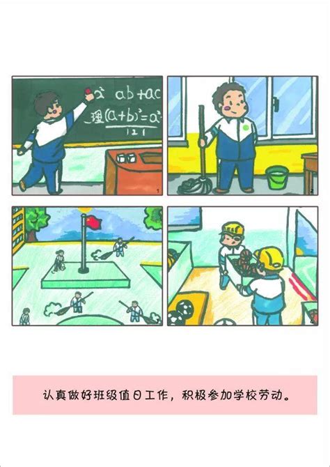 中小學生行為規範注意啥？這組漫畫萌萌噠 每日頭條