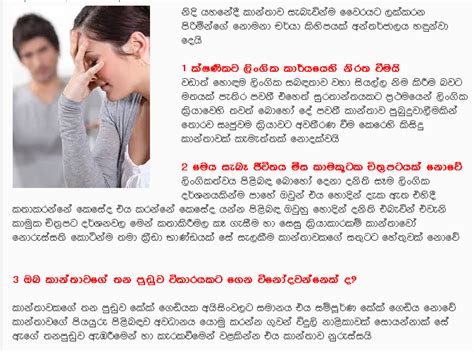 Sex වලදි කෙල්ල අකමැති දෙවල් Beauty Tips
