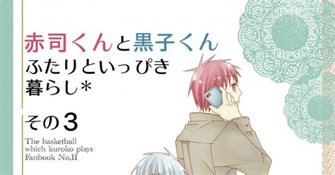 赤司征十郎 【くろケット新刊】赤黒表紙サンプルです。 いろはと かるたのイラスト Pixiv