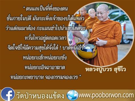 วัดป่าหนองแข้ดง ตนแลเป็นที่พึ่งของตน ขั่นภายในบ่ดี