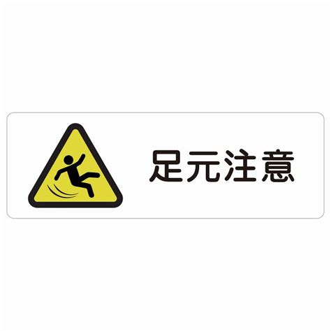 【楽天市場】足元注意 サインステッカー シール 長方形 安全対策 注意喚起 警告 すべりやすい 段差 つまづき防止 防水 屋内 屋外 ピクト
