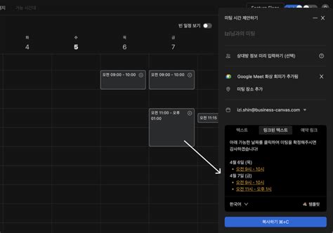 메일 핑퐁 없이 비즈니스 미팅 일정 잡는 법 리캐치 블로그