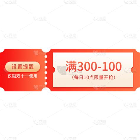 电商大促活动折扣优惠券