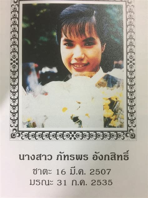 อนุสรณ์งานพระราชทานเพลิงศพ นักบินและลูกเรือ เที่ยวบินที่ Tg 311 ปี