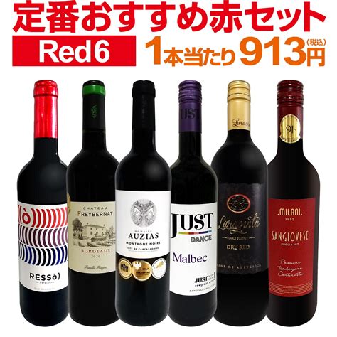 【楽天市場】赤ワイン フルボディ セット 送料無料 第37弾 濃厚 赤ワイン 好き必見 大満足の フルボディ 6本 セット 赤ワインセット 赤