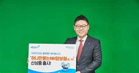 농협생명 하나만묻는nh암보험 초간편 암보험 출시