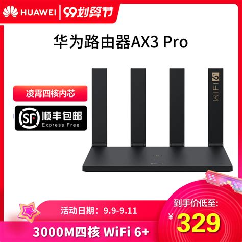 【顺丰速发】华为路由器ax3 Pro四核全千兆端口家用穿墙王高速wifi双频3000m光纤ax3路由器5g电信wifi6路由 天猫商城【降价