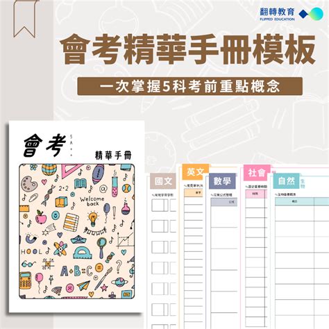 會考衝刺工具包！備考策略、讀書計畫表等7款精選資源｜翻轉教育