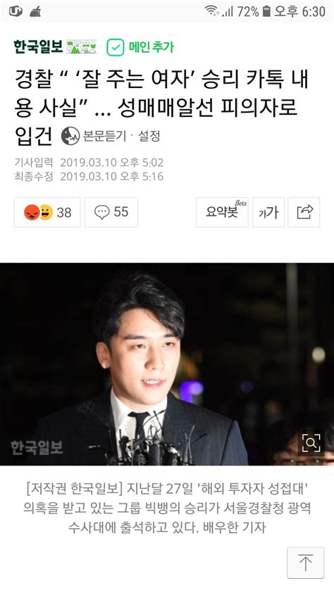 승리 카톡내용 사실로 밝혀져 성매매알선 혐의로 입건 유머움짤이슈 에펨코리아