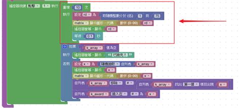 Webduino模擬器「瘋」神榜：用 Led 點矩陣學陣列應用、玩賓果進階版：可記錄與顯示已抽取號碼、blockly 程式註解