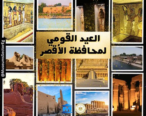في عيدها القومي قطاع المتاحف يلقي الضوء على المعالم الأثرية بالأقصر