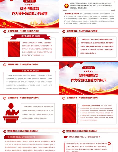 2023牢牢把握总要求紧紧锚定硬任务党建风在主题教育中锤炼党员干部政治能力党课课件 红色ppt网