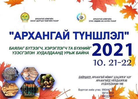 Архангай түншлэл үзэсгэлэн худалдаа 10 дахь жилдээ зохион байгуулагдана