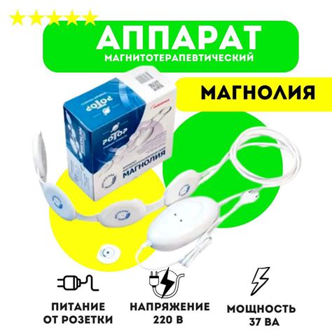 Аппарат магнитотерапевтический Магнолия - купить с доставкой по ...