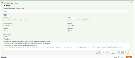 Aws Lambda的基本使用与实战 知乎