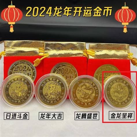 【台灣現貨】龍年金幣 113年金幣 2024年金幣 龍年紀念幣 招財龍 龍年 錢母 開運金幣 金幣 紀念幣 龍幣 招財幣 蝦皮購物