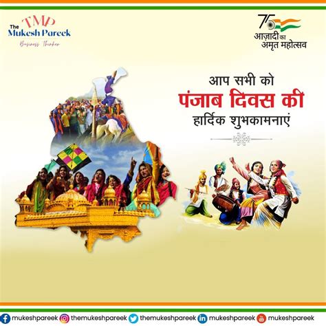 Punjabdiwas Mukesh Pareek