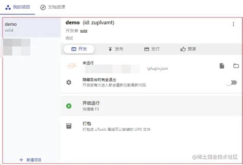 小白如何制作出属于自己的utools插件基础篇开启掘金成长之旅！这是我参与「掘金日新计划 · 12 月更文挑战」的第 掘金