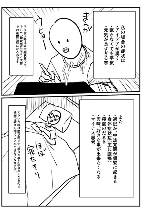双極性障害Ⅱ型の日常 ＃1 梶とんぼ マンガハック 無料web漫画が毎日更新