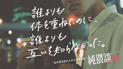 【純猥談a面、公開しました】 誰よりも体を重ねたのに、誰よりも互いを知らなかった。 Shdffmlo50 純猥談