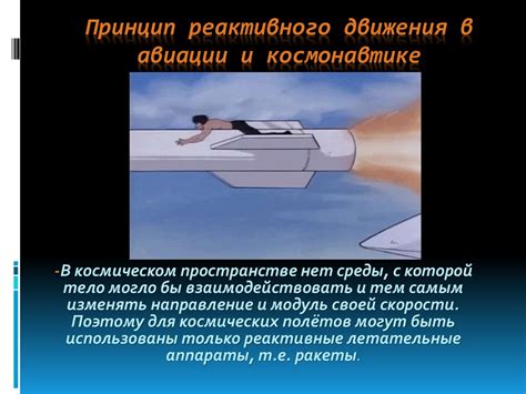 Реактивное движение 9 класс презентация онлайн