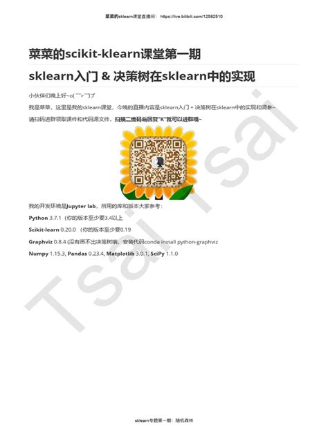 1 决策树 Live Pdf