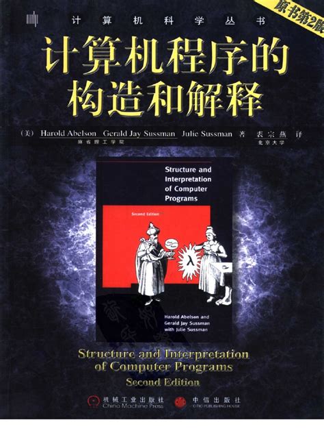 计算机程序的构造和解释sicp Pdf