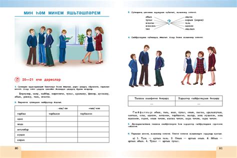 Татарский язык (Татар теле). 8 класс