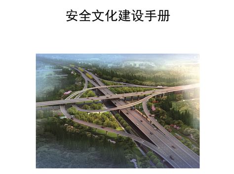 匠心镌刻 品质项目 海启高速路面23标安全咨询服务项目 2022 苏交科集团股份有限公司 基础设施领域一站式综合解决方案提供商