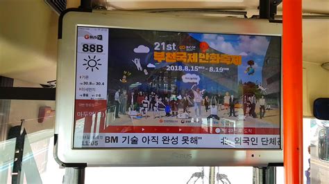광고하는친구들 부천국제만화축제 경기도g버스광고 진행 사례 및 가격 안내 광고하는친구들