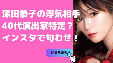 深田恭子の現在の彼氏演出家は福田亮介で特定？インスタの匂わせ画像も！ M Media