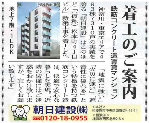 タウンニュースに掲載されました！ 朝日建設やるぞう君のチームasahiブログ