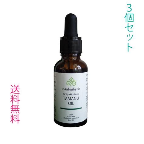 Nauhiaherb 石垣島タマヌオイル30ml 3個セット 天然100ピュア 美容オイル T2 Nauhiaherb 通販