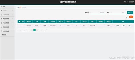 Springboot毕设 高校学生选修课管理系统 程序论文 Csdn博客