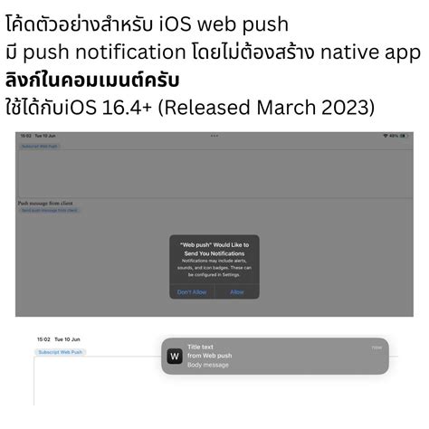 โค้ดตัวอย่างสำหรับ Ios Web Push มี Push Facebook