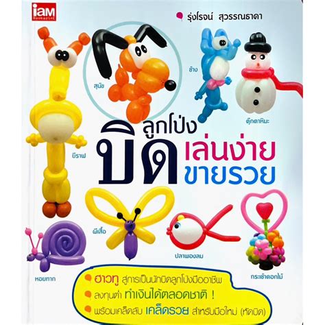 ลกโปงบดเลนงาย บดขายรวย Shopee Thailand