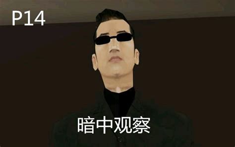 Gta莱斯特表情包 千图网